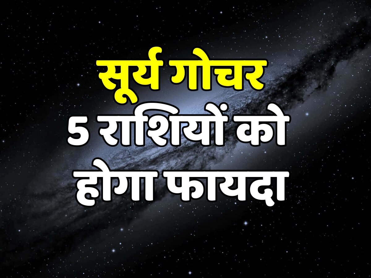Sun zodiac change now luck of these 5 zodiac signs will shine Astro ...