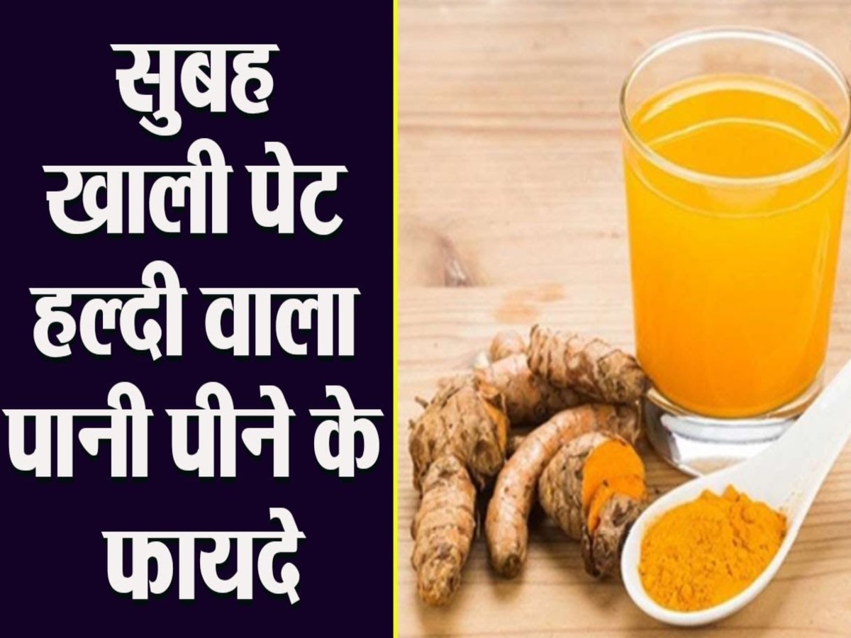 Health benefits of drinking turmeric water haldi ka pani peene ke fayde ...