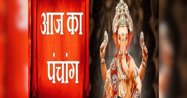Aaj Ka Panchang 26 July 2023 Ganesh worship today on Wednesday Shubhyog ...