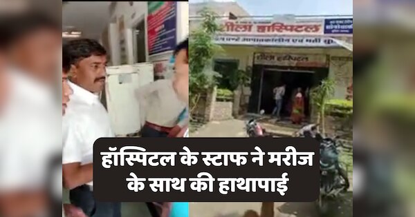Rajasthan News Staff of private hospital manhandled patient in Ramganj ...