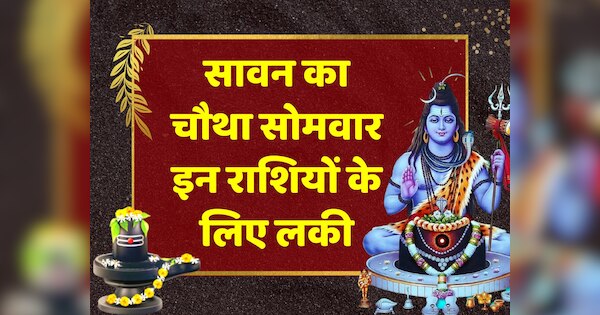 Mahadeva shiv blessings on these zodiac signs on fourth Monday of Sawan ...
