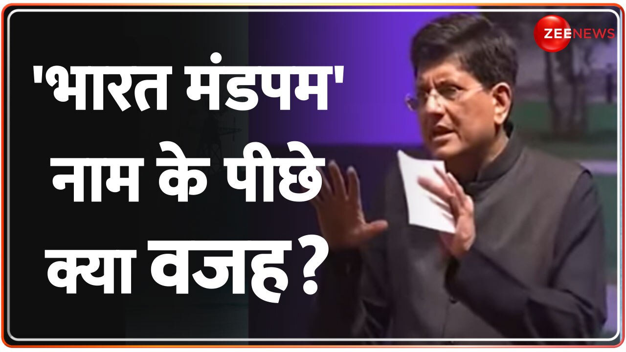 Bharat Mandapam: Piyush Goyal explains the reason behind the name 'Bharat Mandapam' | Bharat ...
