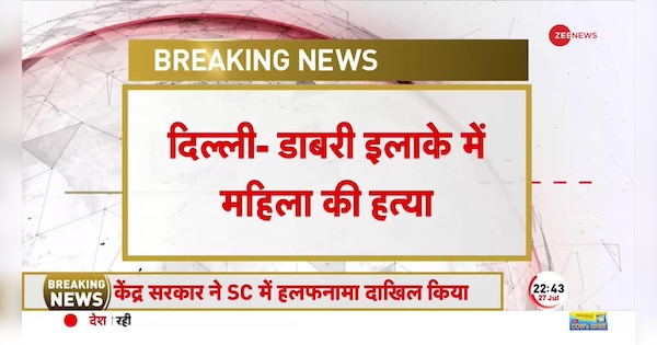Breaking News: Sensation due to murder of woman in Delhi's Dabri ...