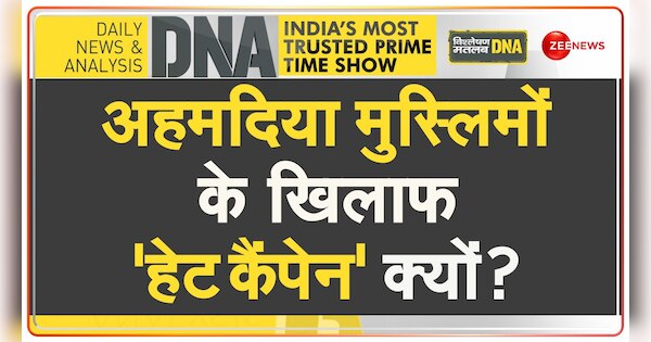 DNA: 'Pakistani ideology' spread in India! | DNA: भारत में फैली ...