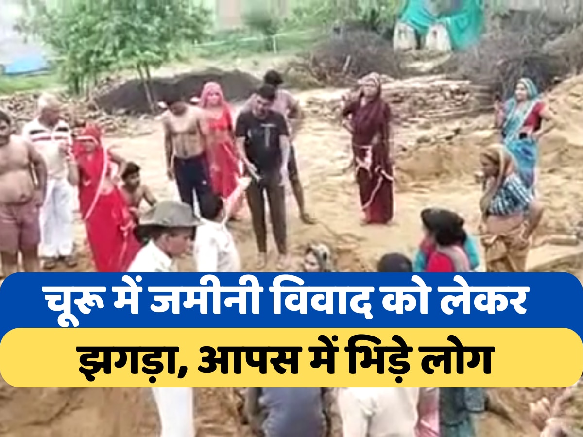 Churu News People clashed with each other over a land dispute in Churu ...