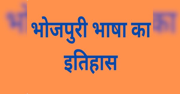 Where Did Bhojpuri Language Originated History know how name came ...
