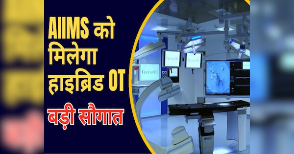 Delhi s AIIMS Trauma Center will get indias first hybrid operation ...