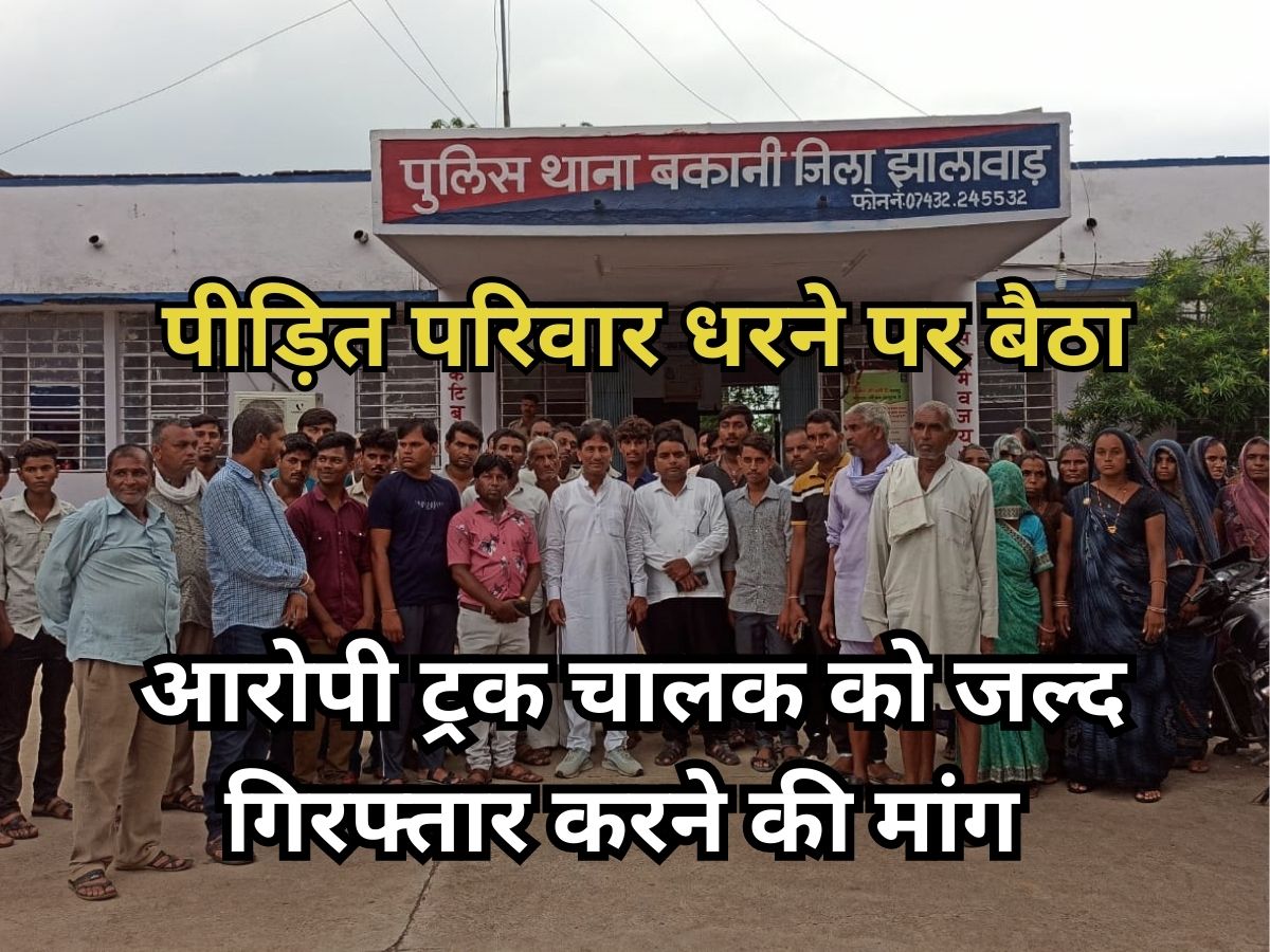 Jhalawar Bakani police again shamed truck crushed a woman riding a bike ...