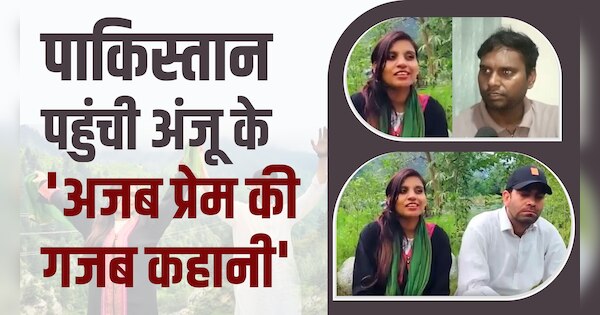 know full story of Anju who went to pakistan to marry her msulim lover ...