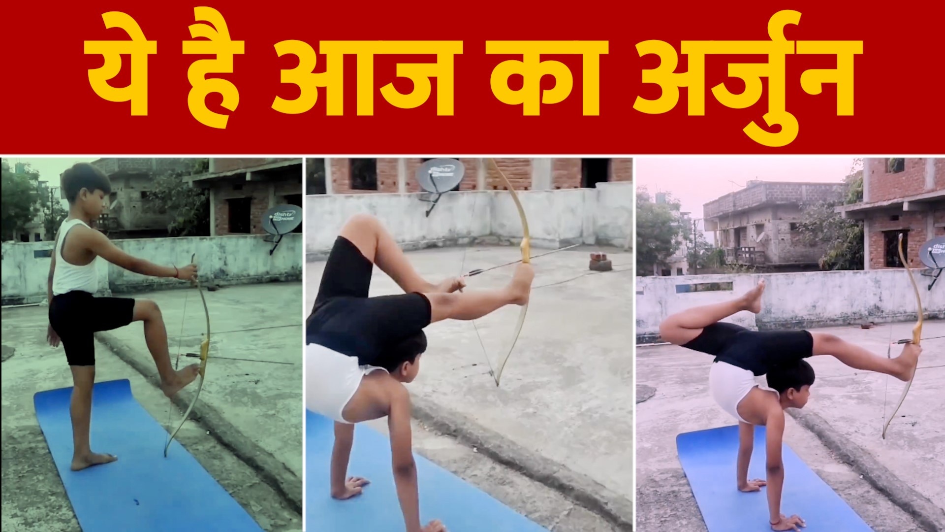 Aaj ka Arjun who target accurately with his feet bow and arrow Watch ...