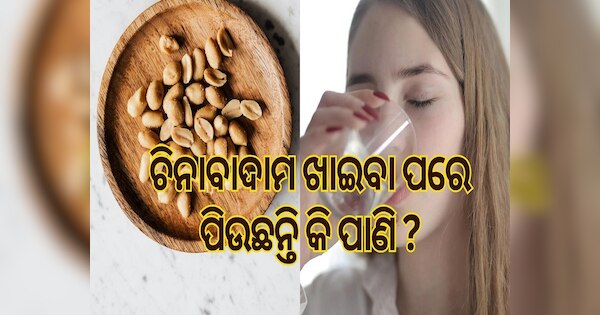 Should we drink water after eating peanuts
