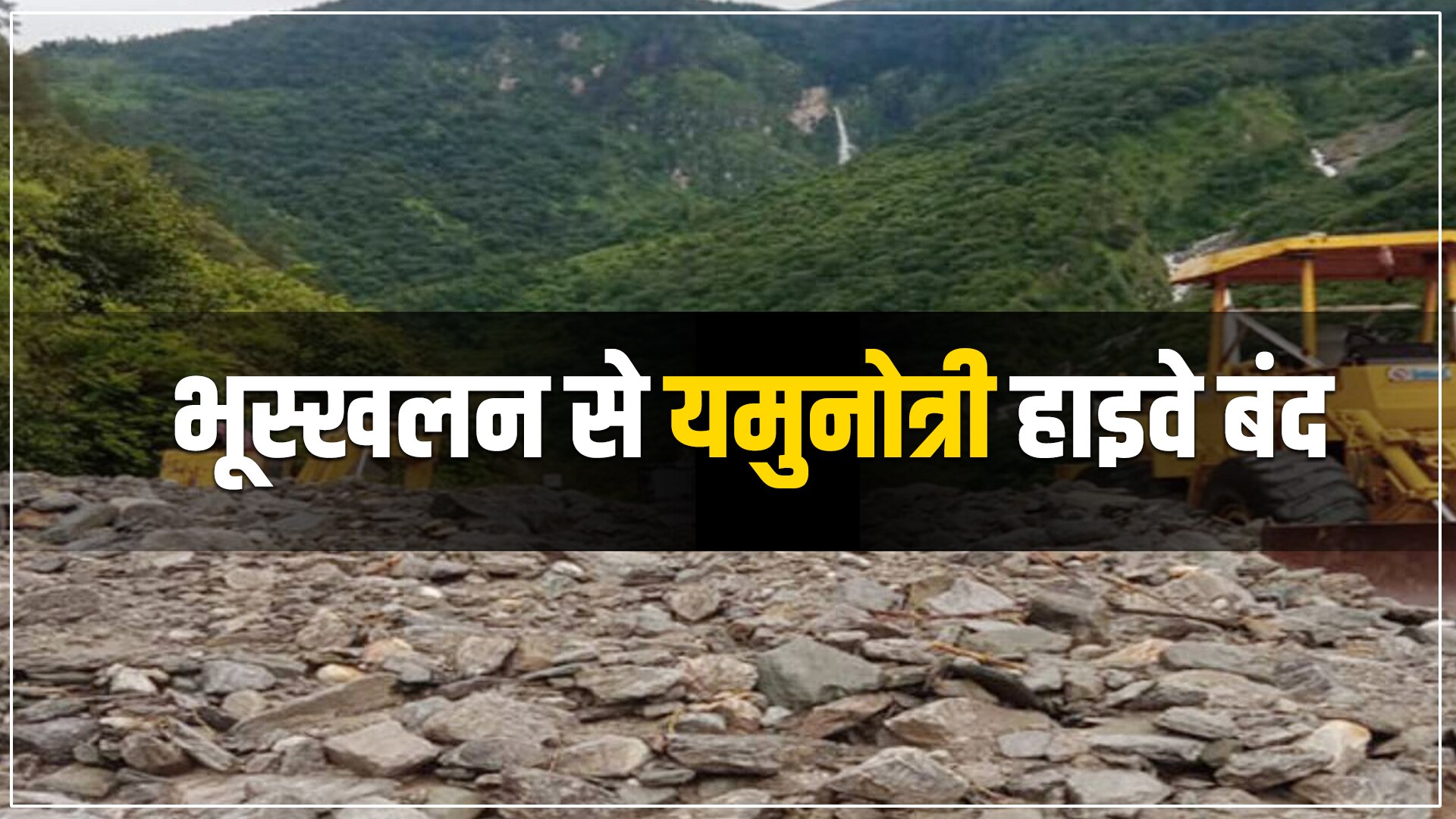 landslide on yamunotri national highway 2 in uttarkashi | Yamunotri ...