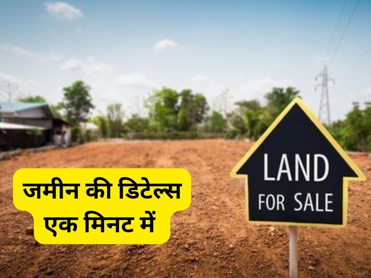 This Land Buying Website Can Tell All The Details of Property | जमीन की ...