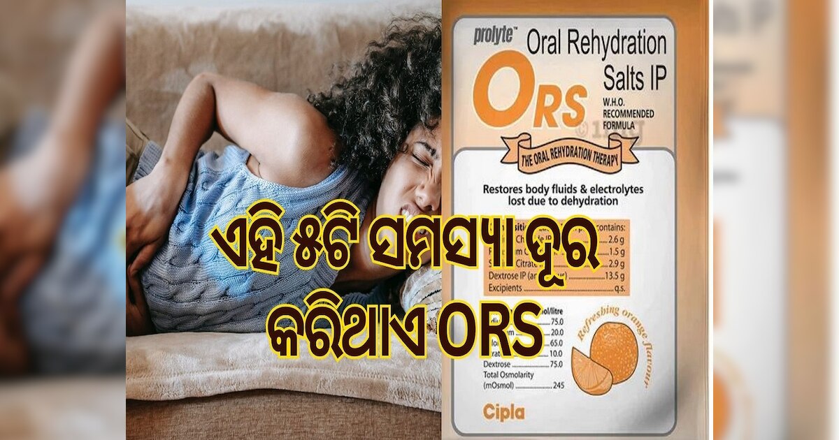 Health Benefits of ORS, it prevent from dehydration, diarrhea