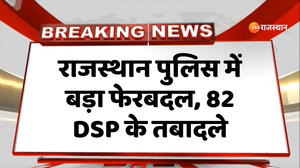 Rajasthan News Big reshuffle in Rajasthan Police before elections 82 DSPs transferred DGP ...