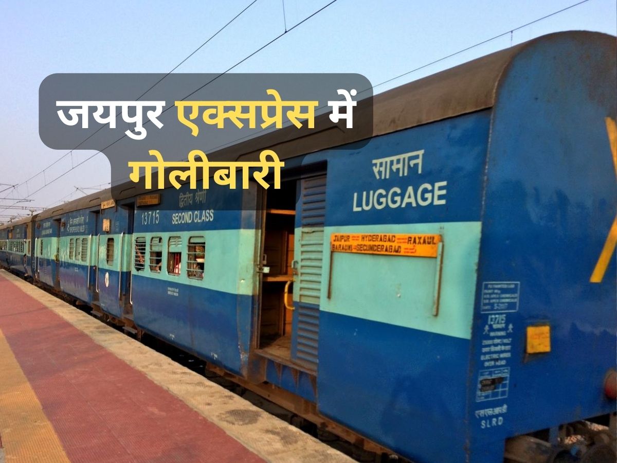 Firing In Jaipur Express Many Died Rpf man allegedly shot dead | Jaipur ...