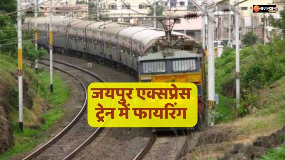 Rajasthan News Firing in Jaipur Express train 4 people died the train ...