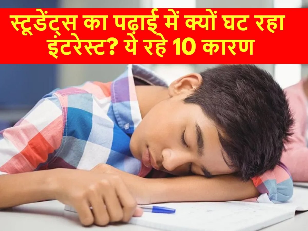 10 Reasons Why Students Lack Interest in Studies know details ...