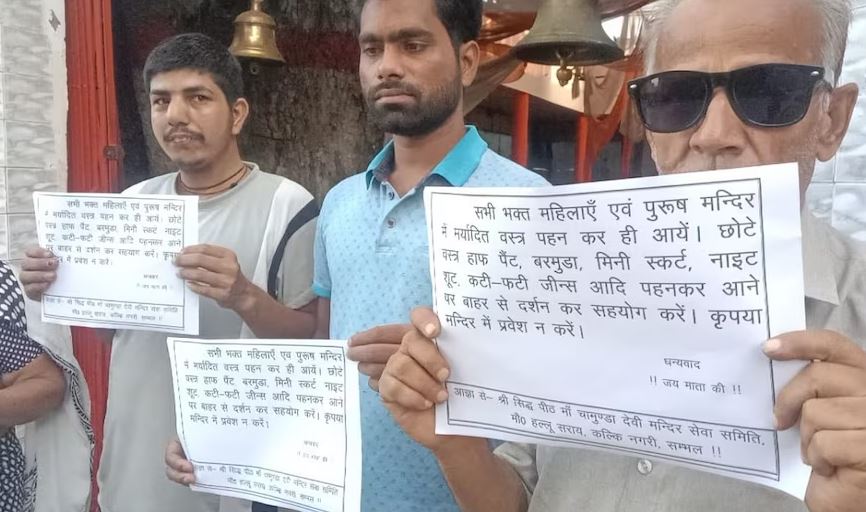 Dress code in Sambhal Chamunda Devi temple Ghaziabad and Hathras mandir ...