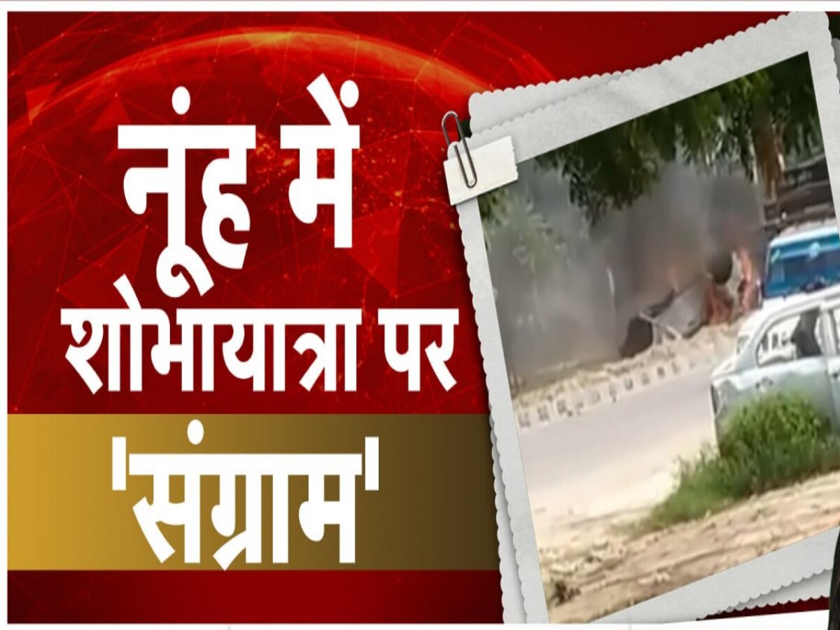 Haryana Clashes erupt between two groups in Mewat Nooh Region Arson stone pelted | Haryana ...