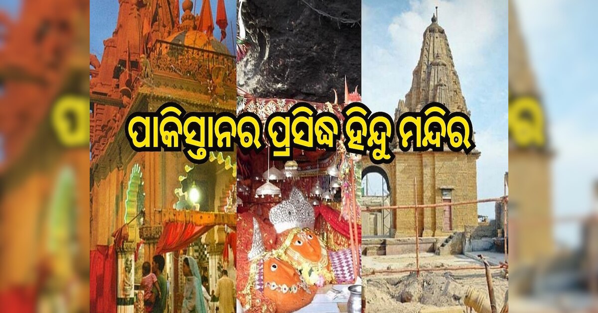Some famous Hindu temples in Pakistan