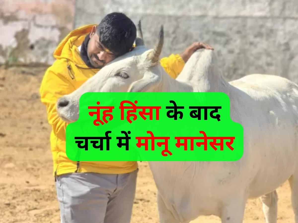 Who is Monu Manesar, What is relation with communal violence in Haryana ...