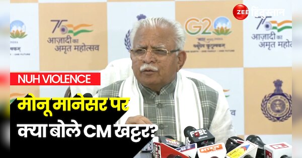 nuh violence update haryana cm manohar lal khattar statement on monu manesar | Haryana Nuh ...