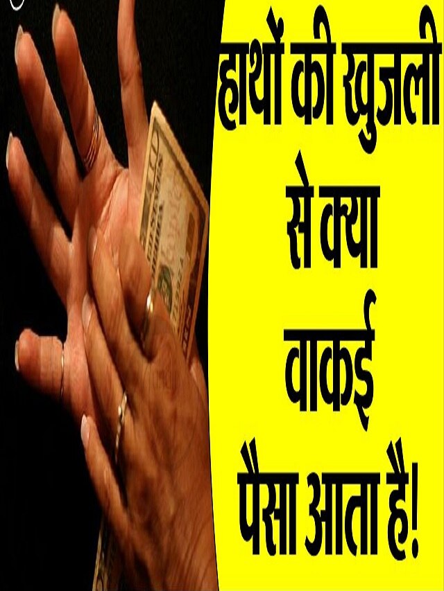 Shubh ashubh Suddenly itching khujli in right left hand understand you ...