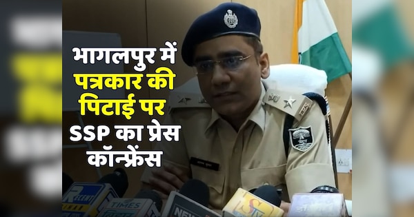Bhagalpur SSP Press Conference On Beating Of Journalist Orders For Inquiry | Bhagalpur News ...