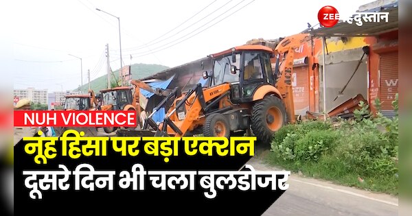 Big action on Haryana Nuh violence bulldozer running on the buildings of the accused see this ...