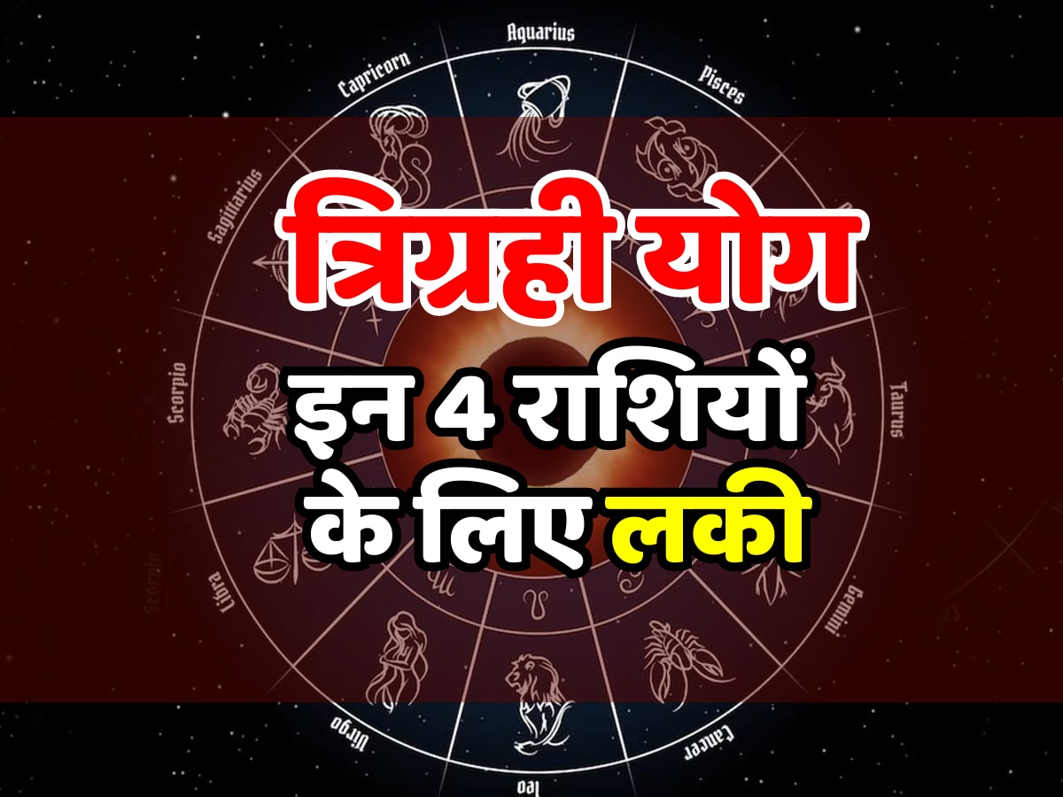 Astro Tips four zodiac signs earn Trigrahi Yoga formed after 50 years ...