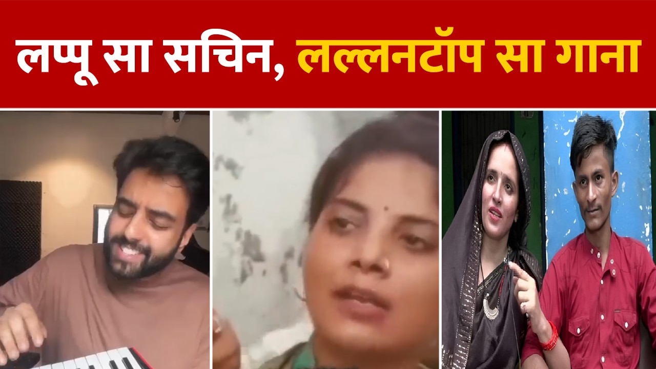 Lappu Sa Sachin Viral Song Did you hear this song on Seema Haider and ...