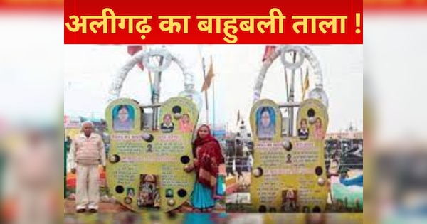 Aligarh Artist makes 400 kg lock for Ayodhya Ram Mandir Know World ...
