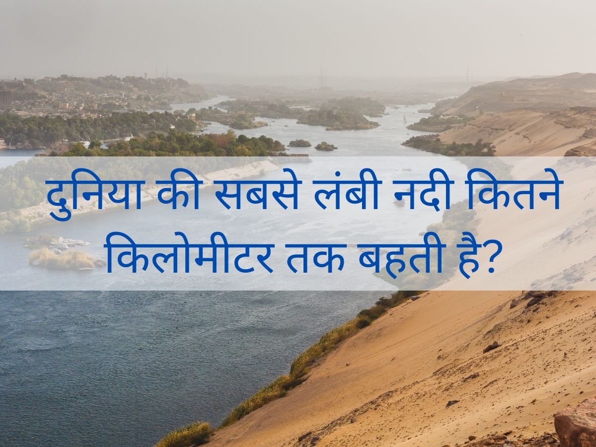 gk quiz world longest river How many kilometers north east africa Nile ...