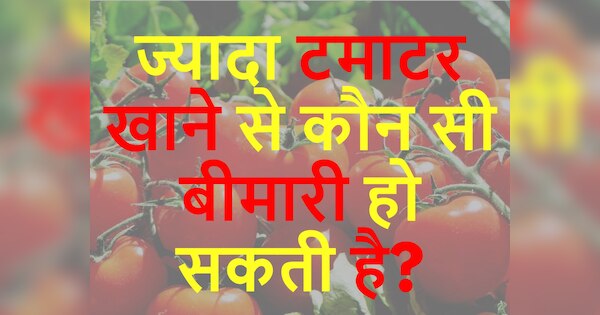 GK trending Quiz Which disease can be caused by eating too many ...