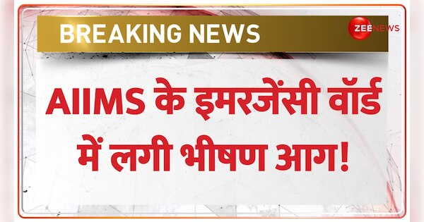 Emergency ward of AIIMS catches fire | AIIMS के Emergency Ward में लगी ...