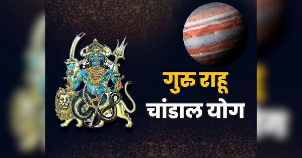 guru chandal yog these zodiac signs careful till October stars luck ...
