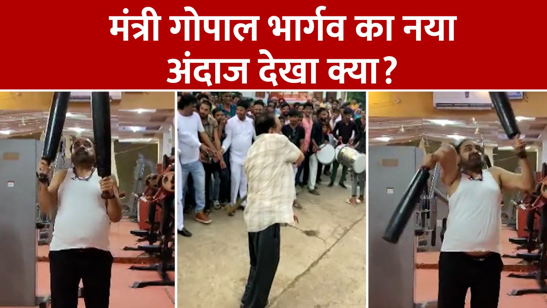 madhya pradesh pwd minister gopal bhargava viral video turning around mugdar sagar news | MP ...