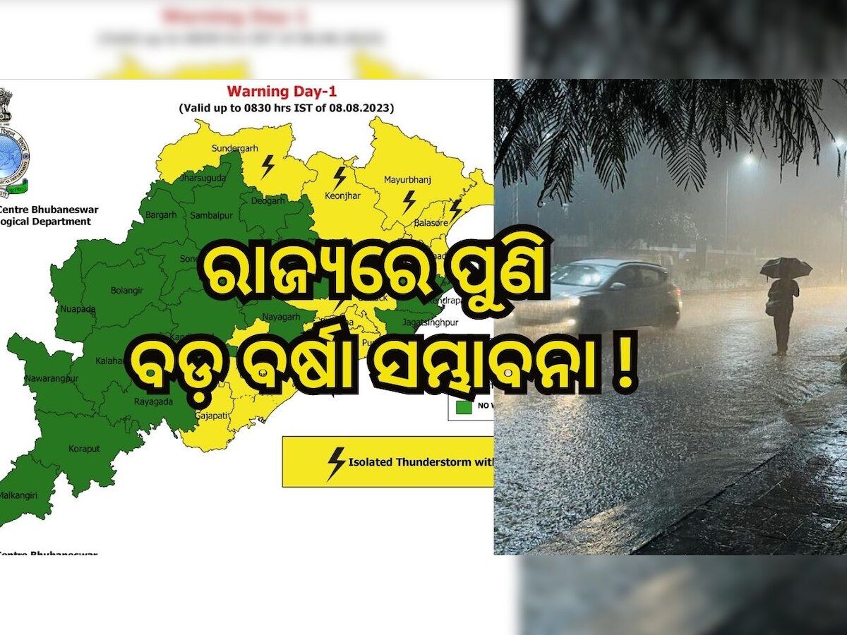 Odisha Weather Report: heavy rain fall alert in state