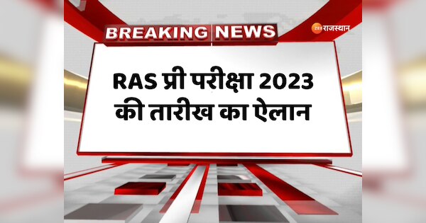 Rajasthan News RAS Pre Exam 2023 date announced know when the exam will ...
