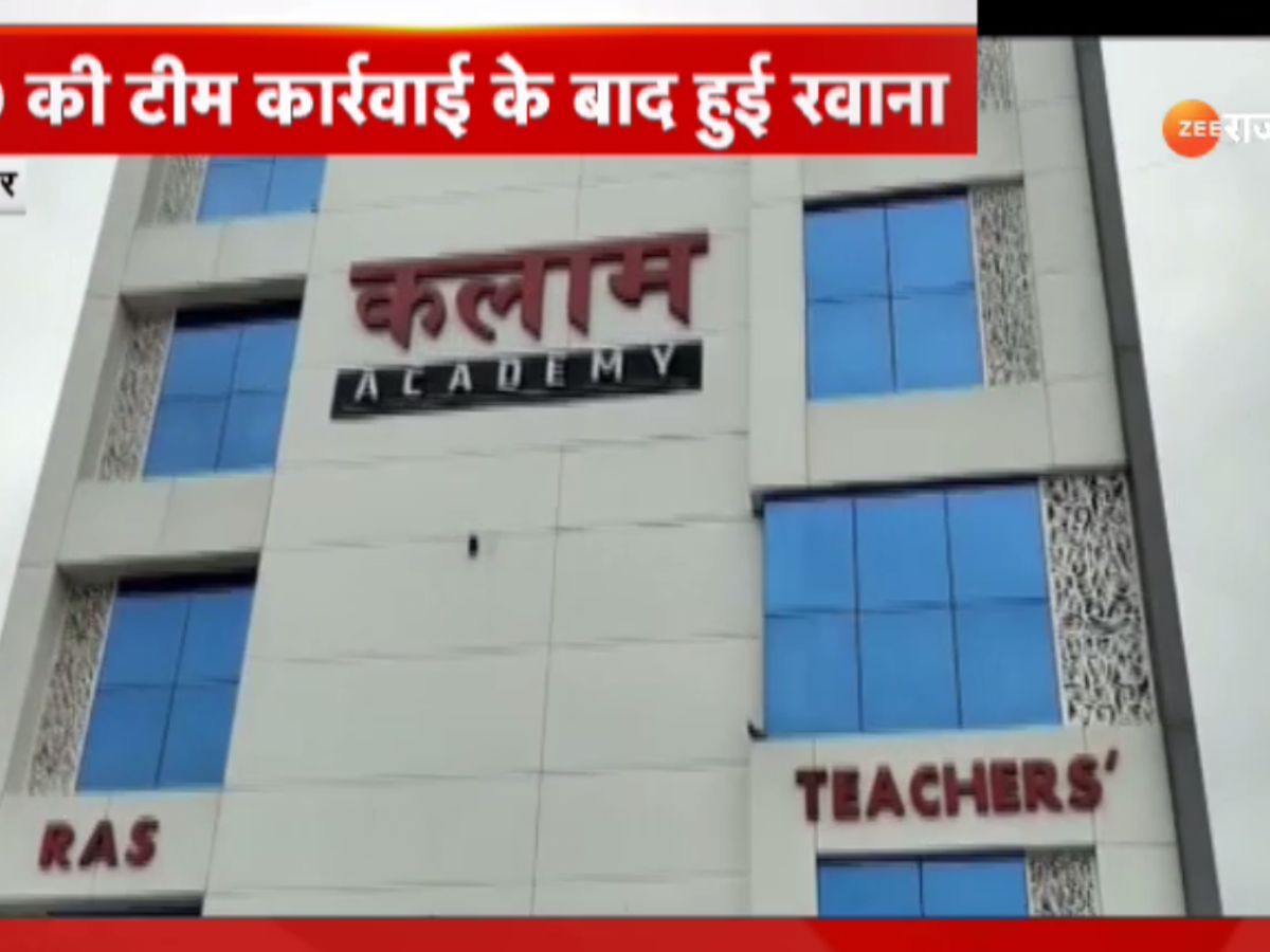 ED action in Kalam coaching continued for 11 hours throughout day | Sikar news: कलाम कोचिंग में ...