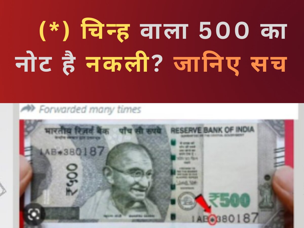 is 500 note with star symbol is fake Know truth of viral message 500 ...