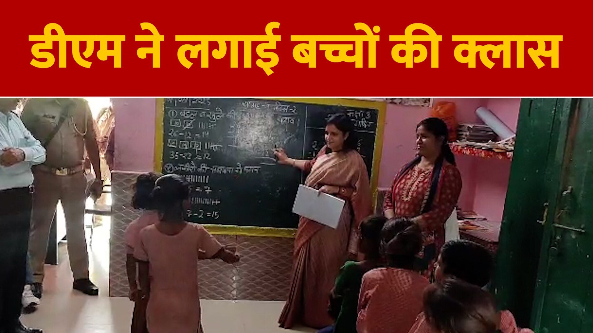 DM Monica Rani became Class teacher during government school inspection ...