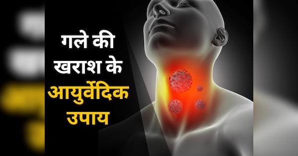 Sore throat ayurvedic remedies gale ke kharash ko turant shant kareinge ...