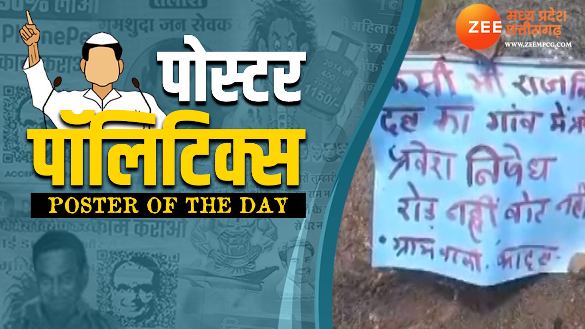 poster of the day mp news barwani constituency villagers put up posters ...