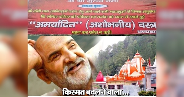 world famous nainital baba neem karoli kainchi dham dress code ...