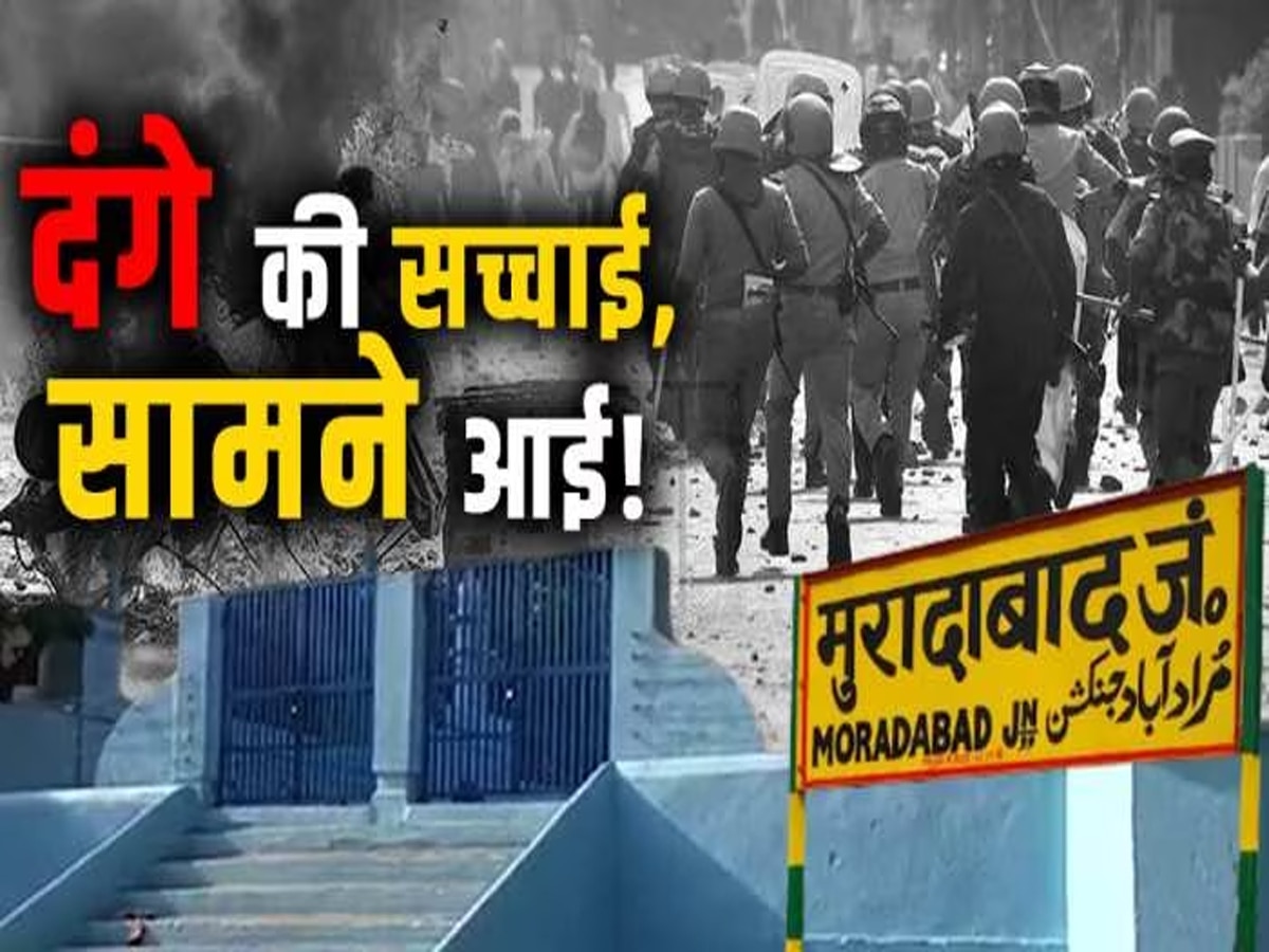 Who was the culprit of Moradabad 1980 riots truth came out after 43 years Yogi government ...