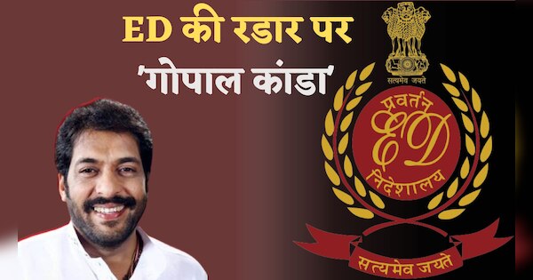 ED raid former minister mla Gopal Kanda house and MDLR office Gurugram video | ED Raid: गोपाल ...