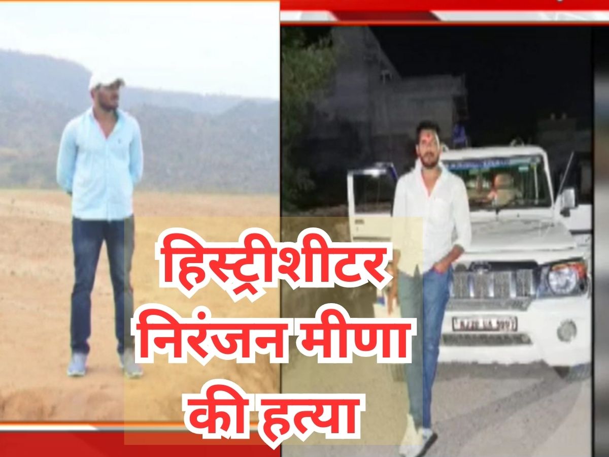 Murder of historysheeter Niranjan Meena murder in mutual enmity | Dausa news: हिस्ट्रीशीटर ...