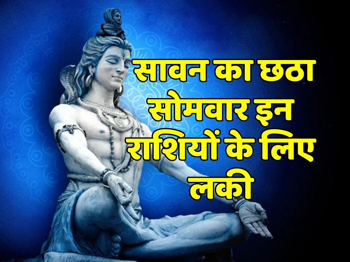 Sawan 2023 sixth Monday of Sawan is lucky for these zodiac signs love ...